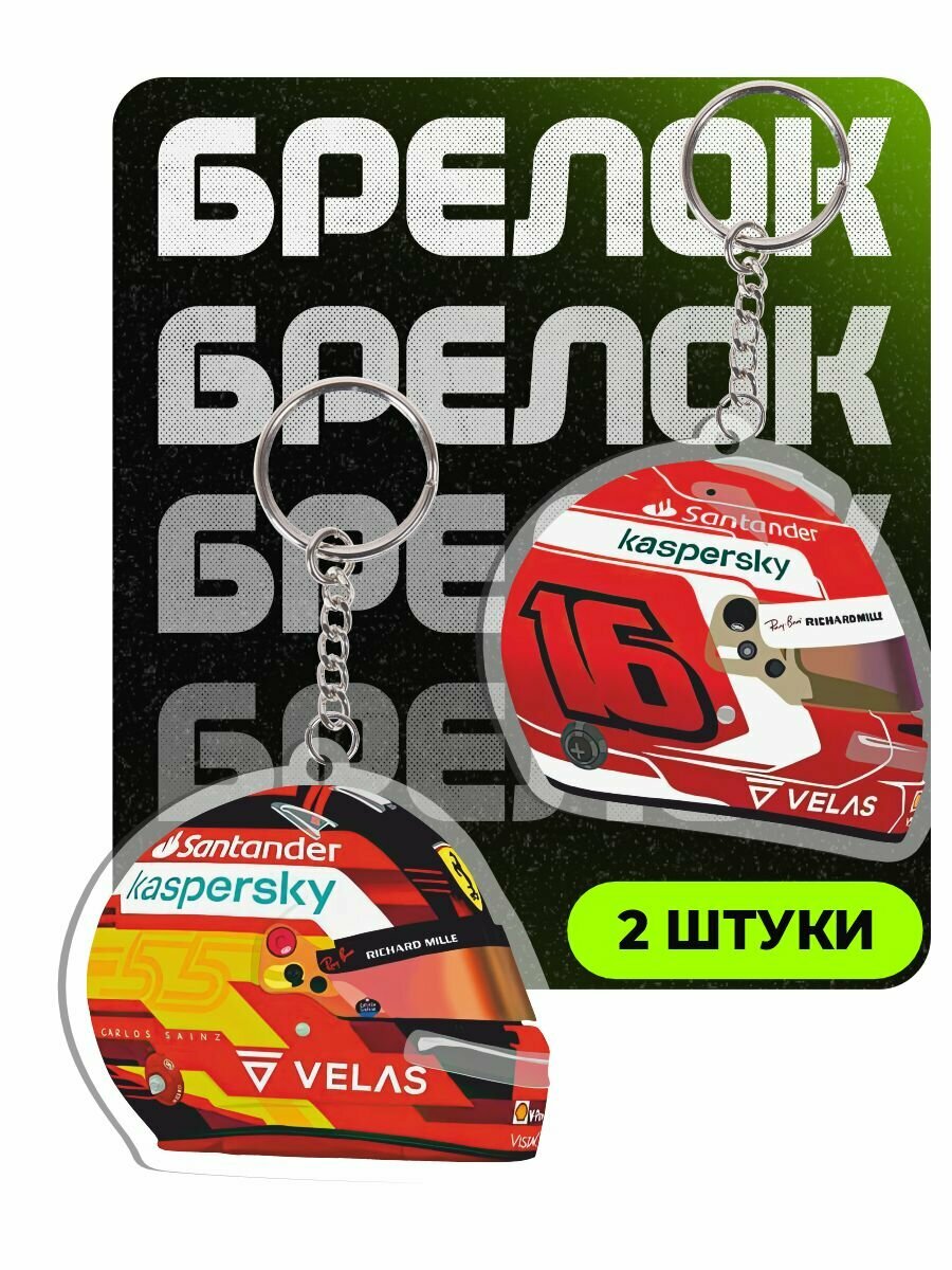 Брелок