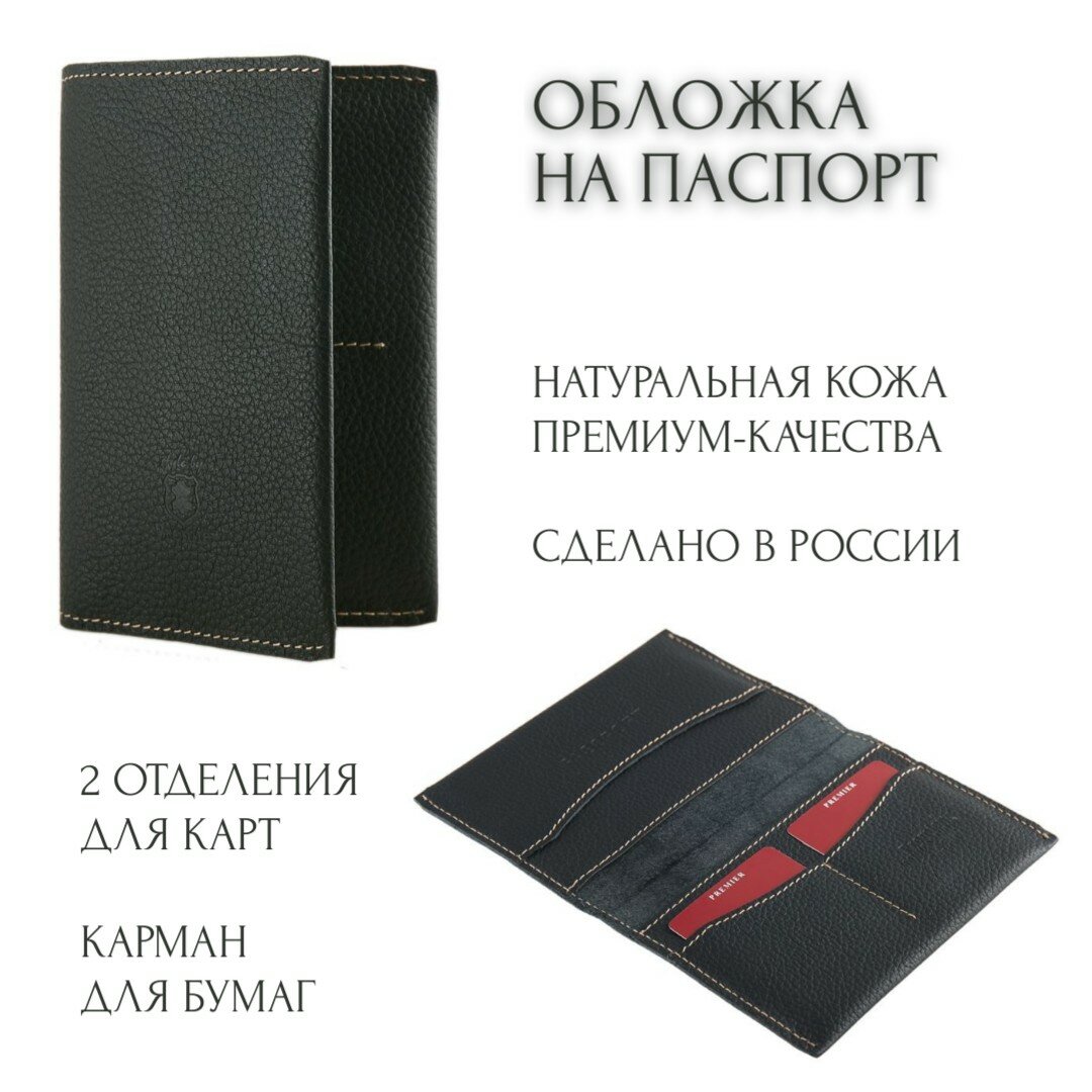 Обложка для паспорта