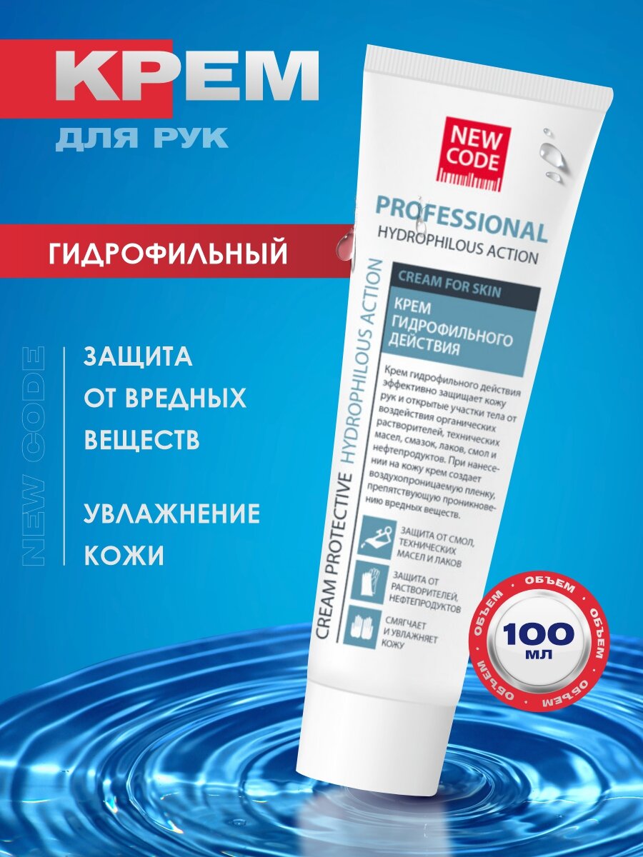 Гидрофильный крем для рук 100мл