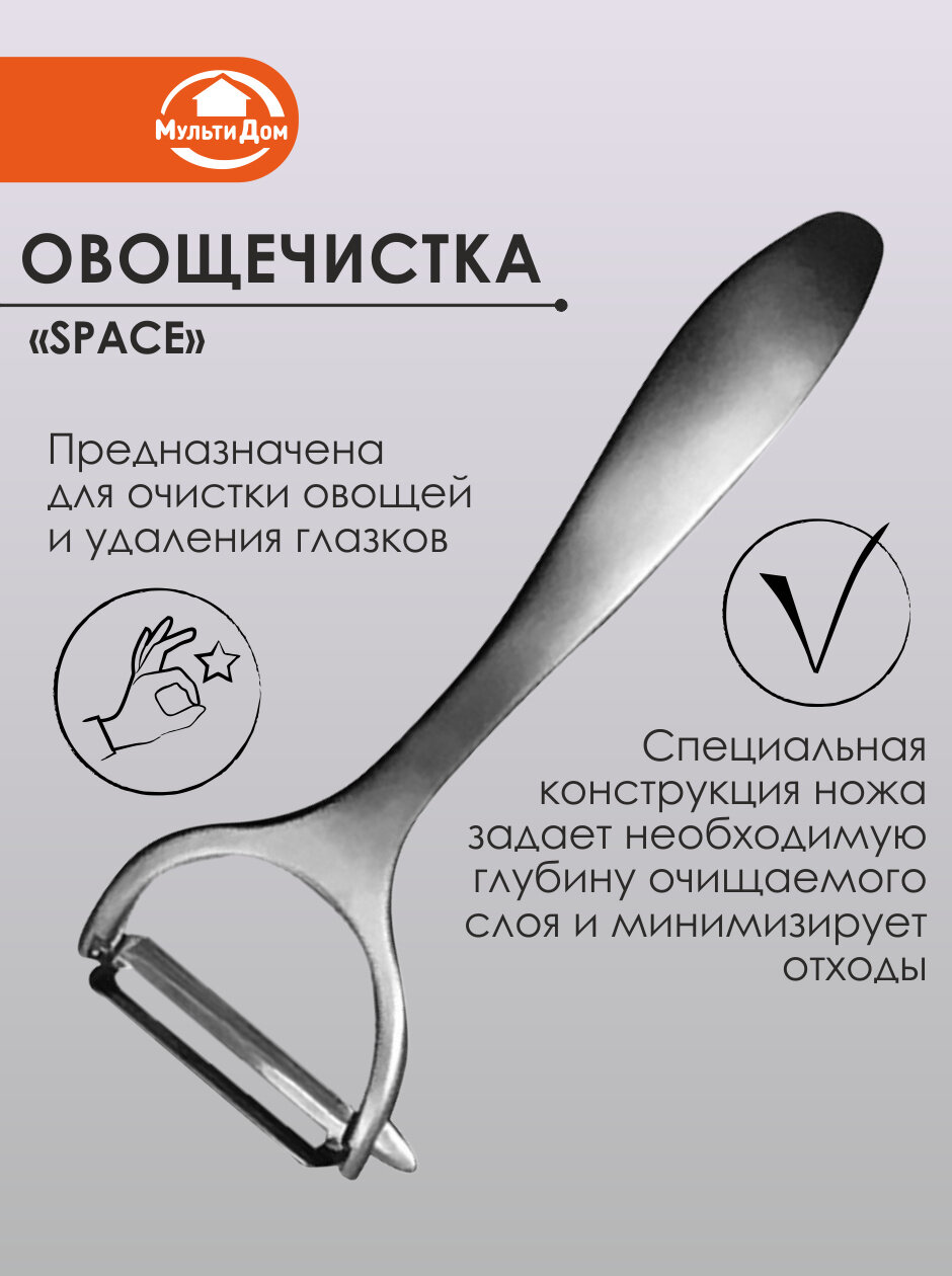 Овощечистка "SPACE", металл с никелевым покрытием , серая, длина 9 см.