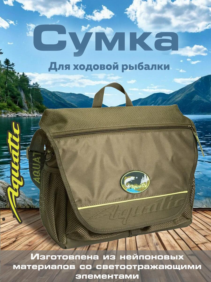 AQUATIC Сумка С-15Х рыболовная