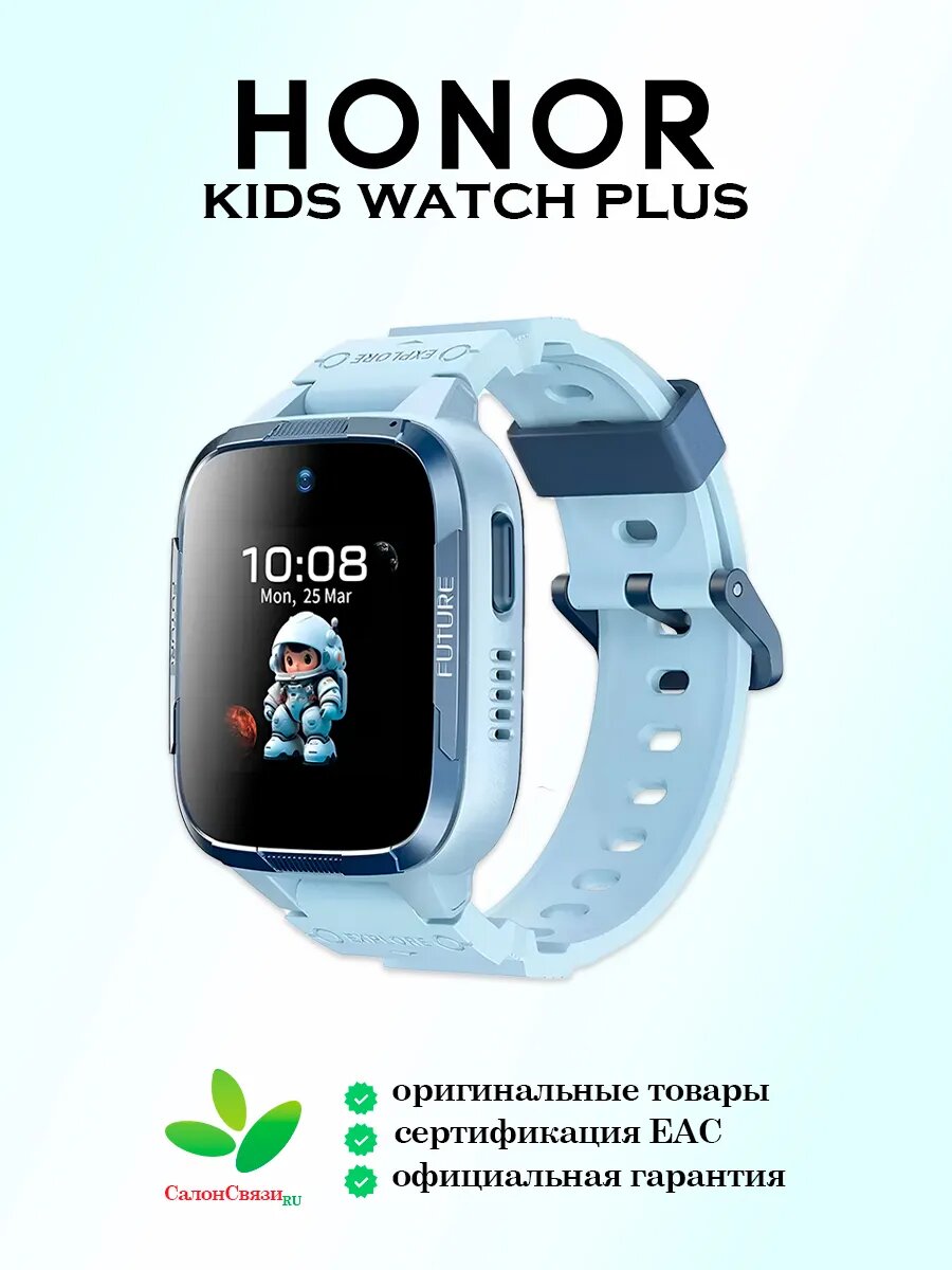 Детские умные часы HONOR Choice Plus 4G, голубые