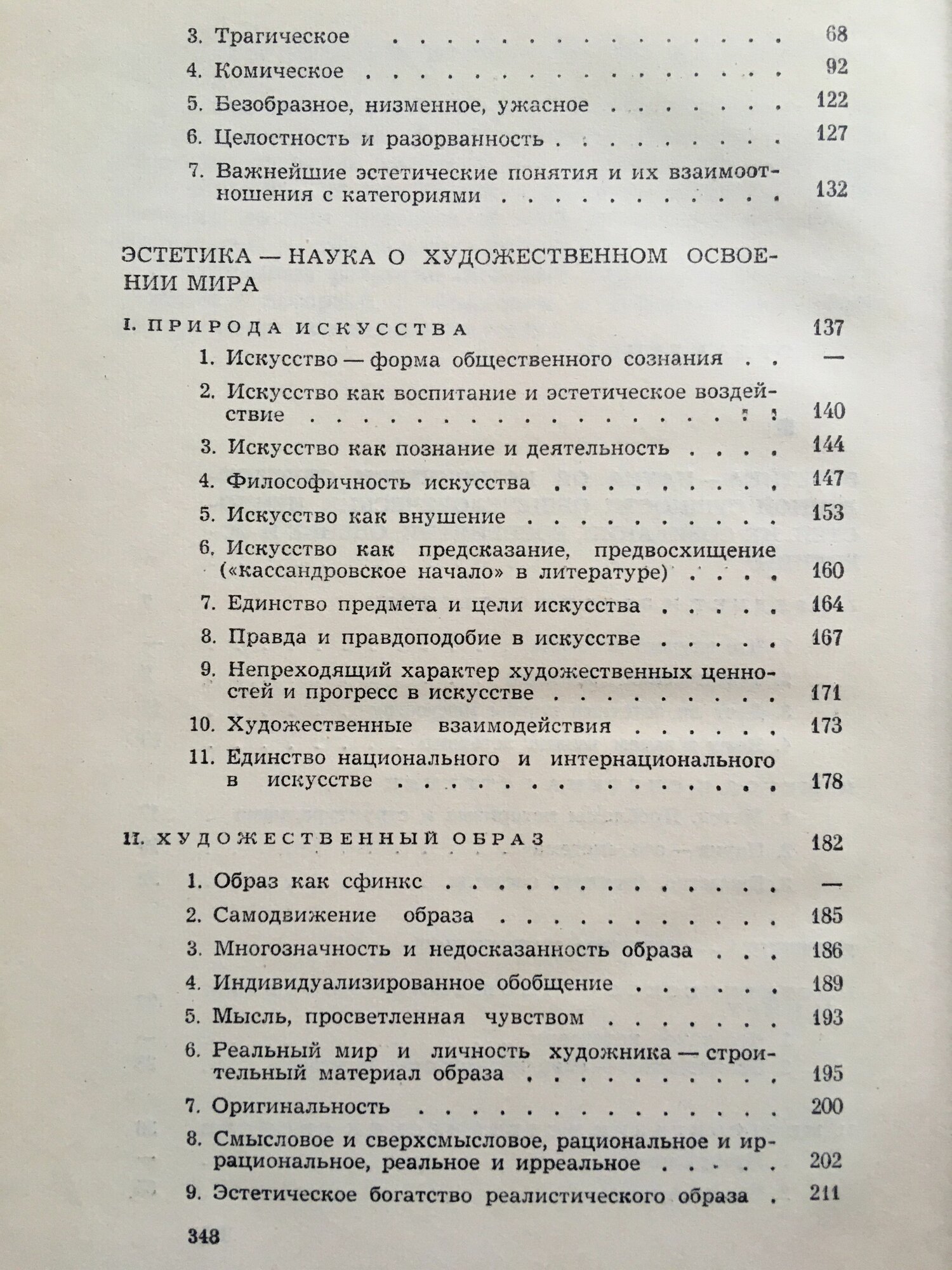 Эстетика — фото 1