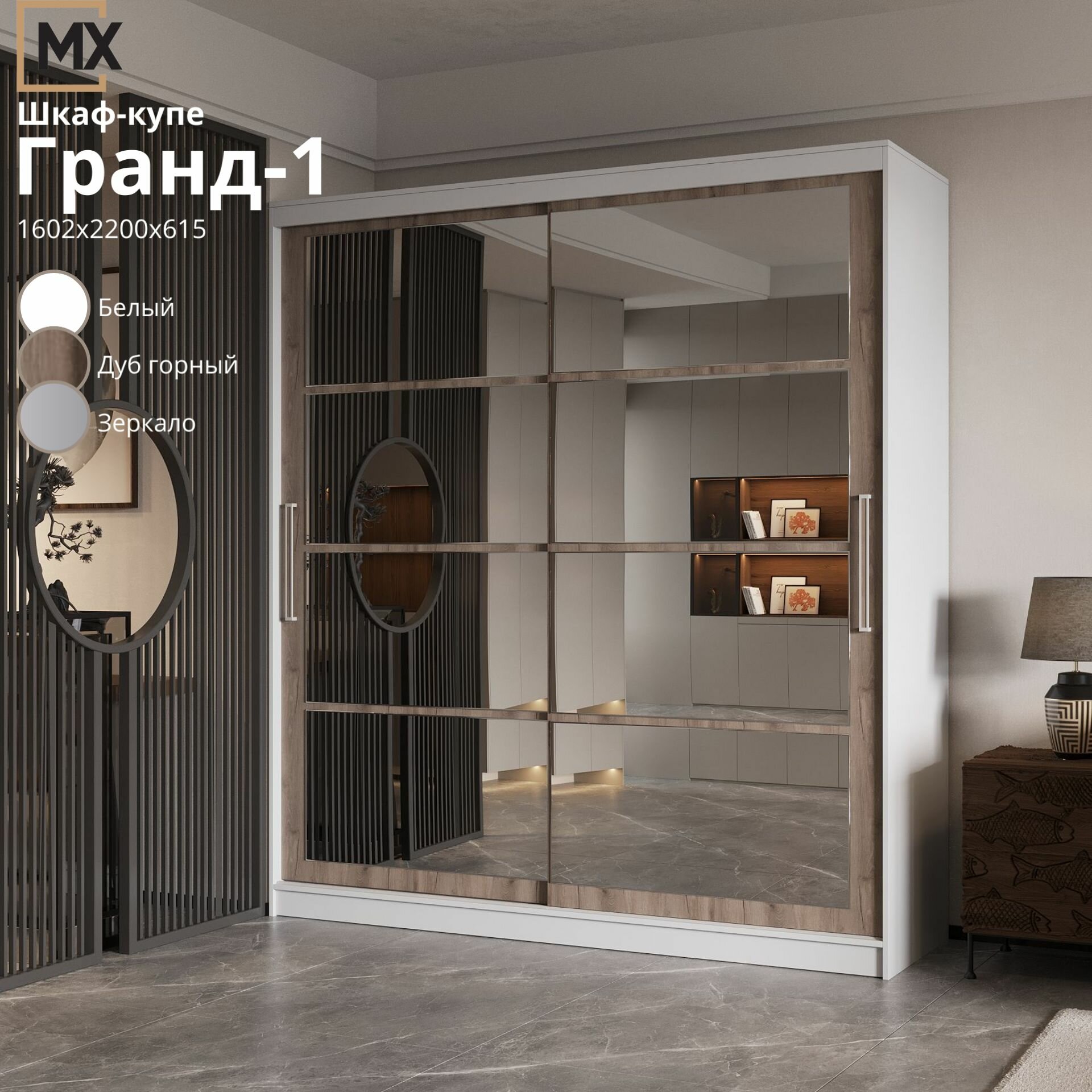 Шкаф-купе Гранд 1,6 Белый гладкий/ Дуб горный/ Зеркало ЛДСП, с ящиками, полками штангой для дома 1602х2200х615 мебельный РАЙ