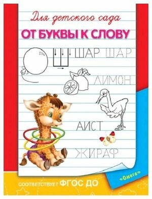 Для детского сада Печатные буквы