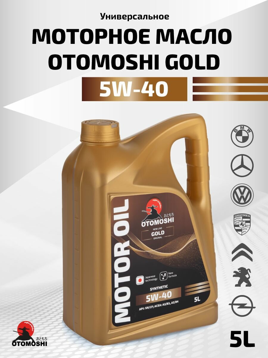 Otomoshi Gold 5W-40 5л универсальное