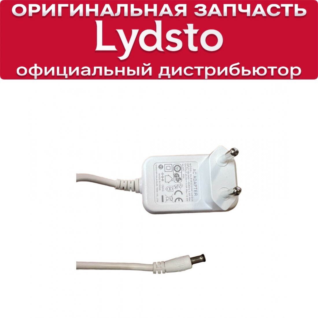 Сетевой адаптер для Lydsto R1D Edge белый