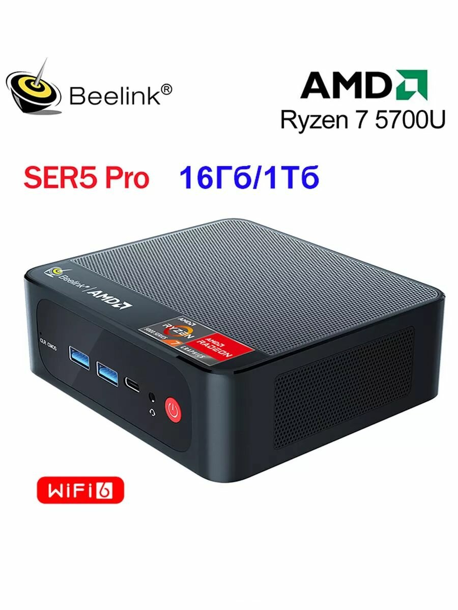 Мини-ПК Beelink SER8 8845HS 32 ГБ/1 ТБ, серебряный