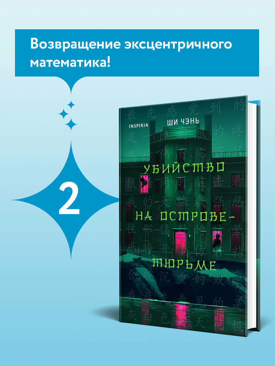 Убийство на Острове-тюрьме (#2)