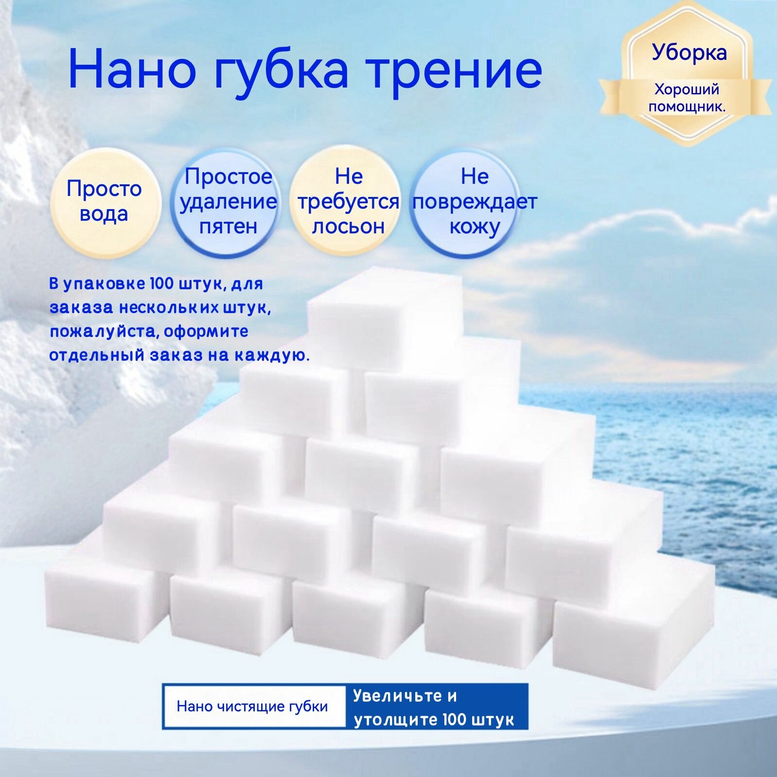 Губка, Меламин, 100 шт.