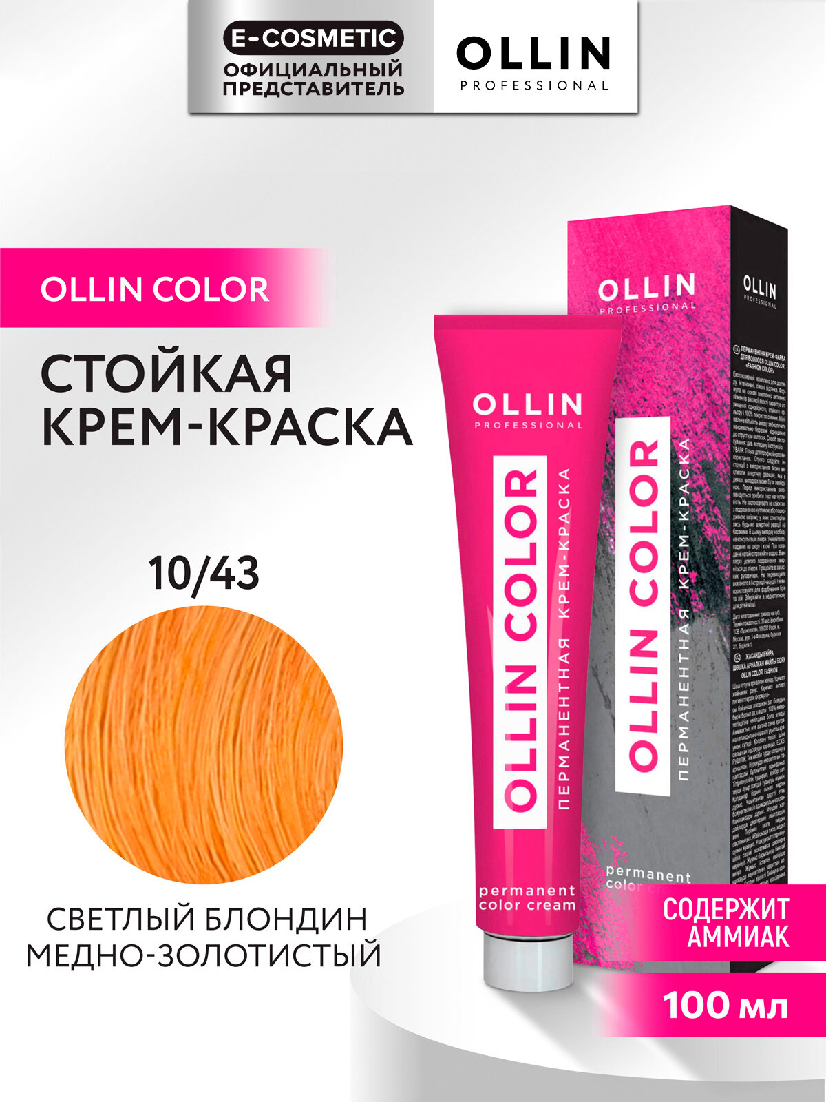 Краска для окрашивания волос OLLIN PROFESSIONAL Ollin Color 10/43 светлый блондин медно-золотистый 100 мл