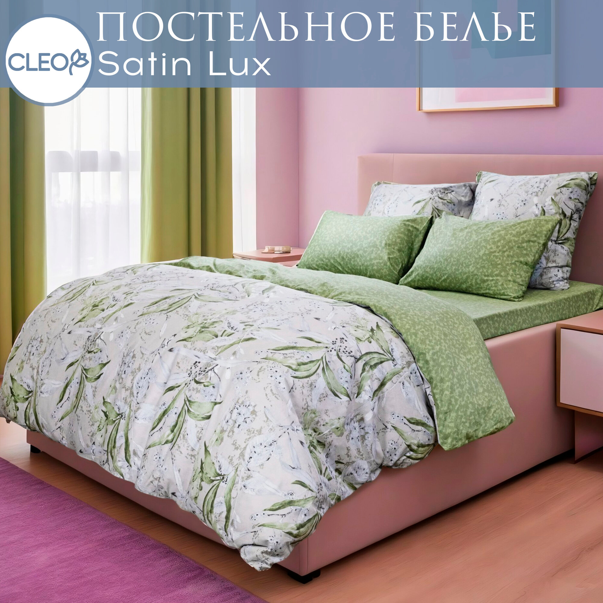 Постельное белье евро Cleo Satin Lux комплект сатин хлопок