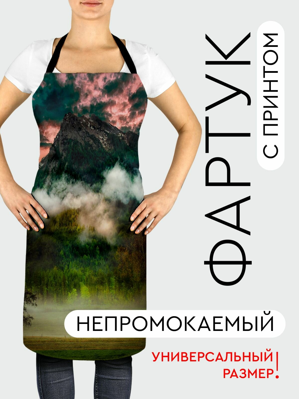 Фартук кухонный, универсальный размер, с водоотталкивающей пропиткой / Природа / гора
