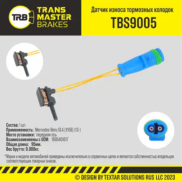 TRANSMASTER tbs9005 transmaster датчик износа тормозных колодок передняя ось для а / м mercedes-benz gla