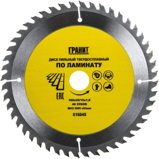 Диск Гранит пильный твердосплавный ПО ламинату 160х20/16_48зуб_1,8мм ТМ