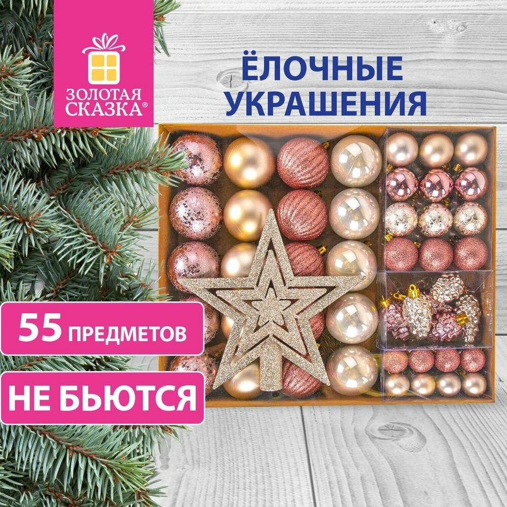 Шары елочные Золотая сказка новогодние, "Champagne". 55 предметов, кремовое серебро/золото (591719)