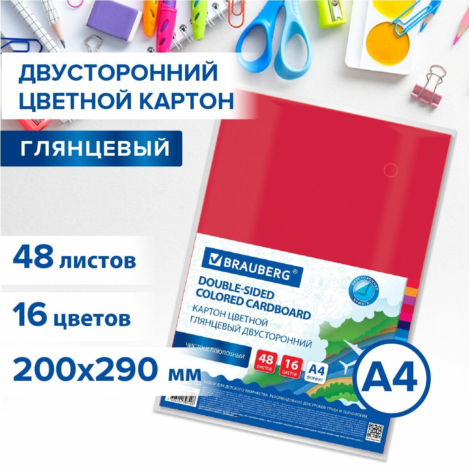 Цветной картон Brauberg А4, 2-сторонний, мелованный extra, 48 листов, 16 цветов, 200х290 мм