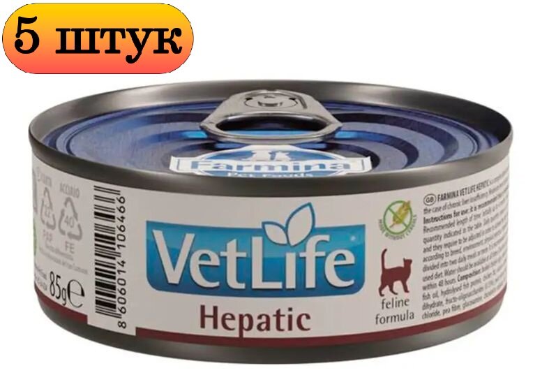 5 шт. Farmina Vet Life Hepatic Диетический корм для кошек при заболевание печени, 85г