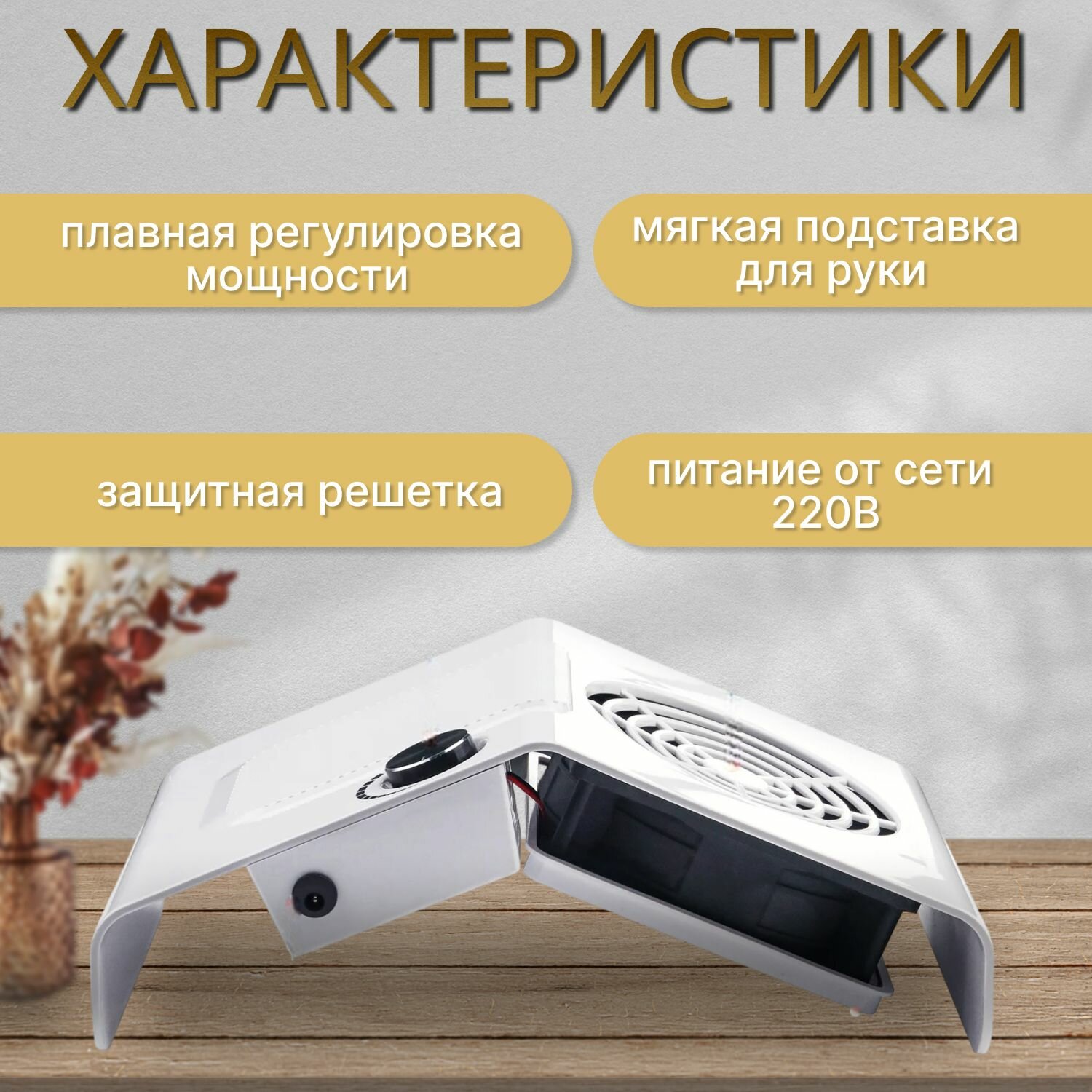 Пылесос для маникюра — фото 1