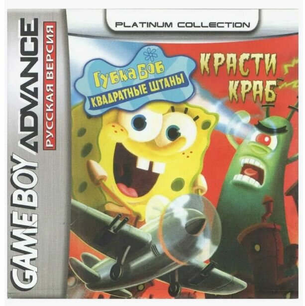 Игровой картридж SpongeBob Squarepants: Creature from the Krusty Krab GBA, рус. версия (Platinum) (64M)