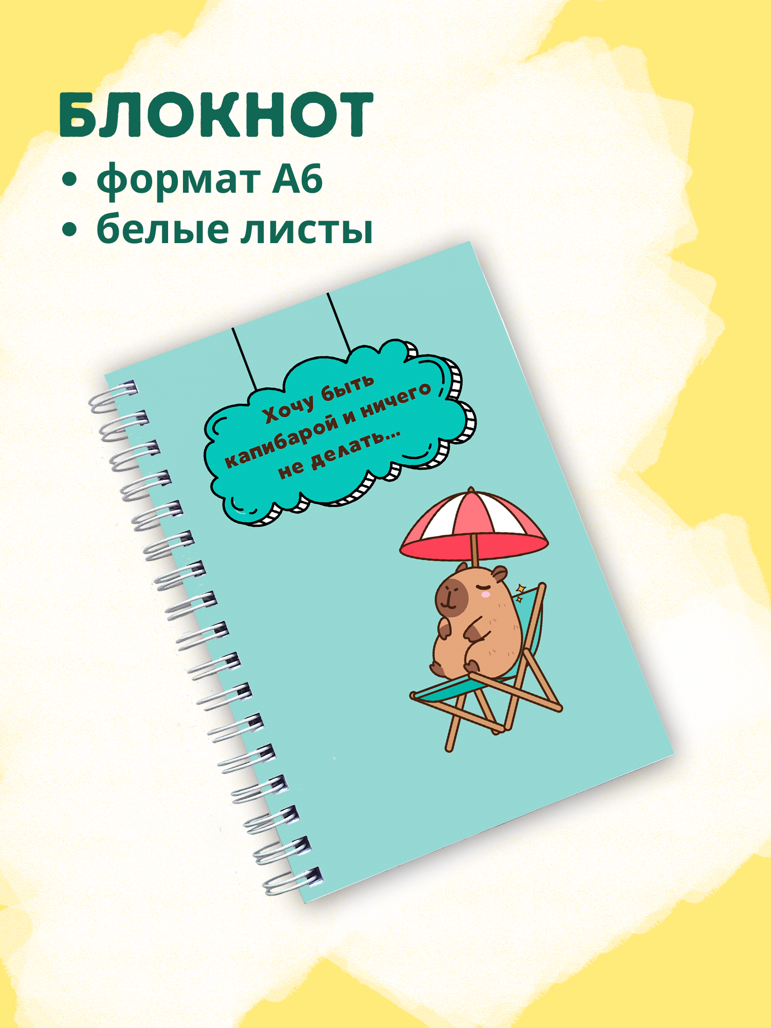 Блокнот с белыми листами