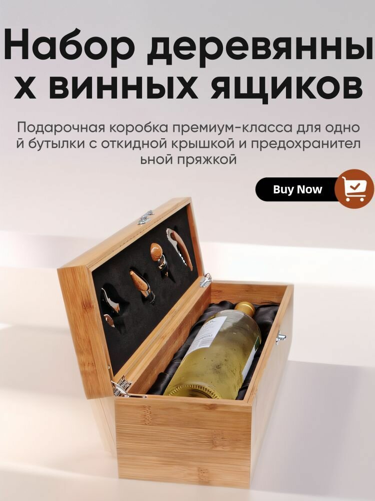 Подарочный набор для вина Подарочная коробка премиум-класса для одной бутылки с откидной крышкой и предохранительной пряжкой