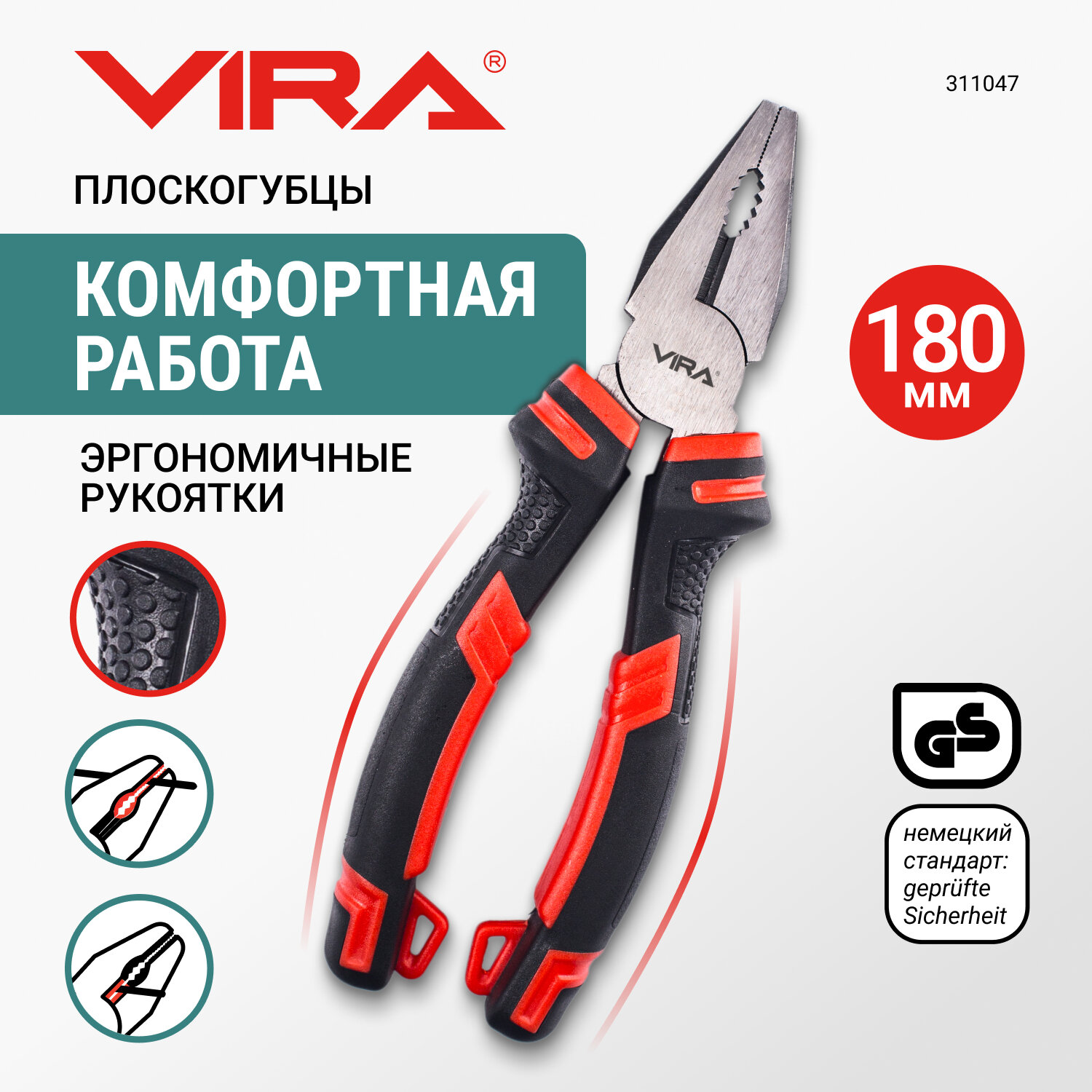 Плоскогубцы комбинированные (пассатижи) 180 мм VIRA (311047)