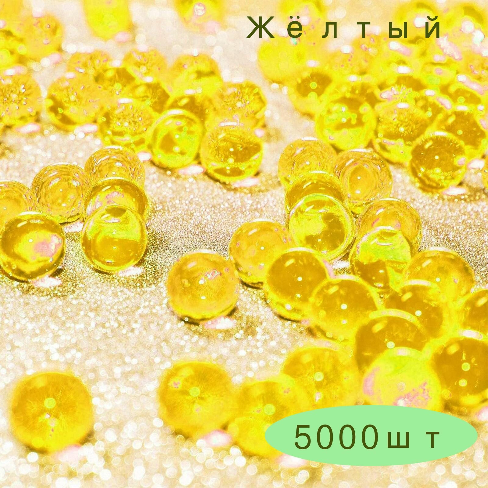 Орбизы 5000шт красные, гелевые шарики, пули для гидрогелевых автоматов.