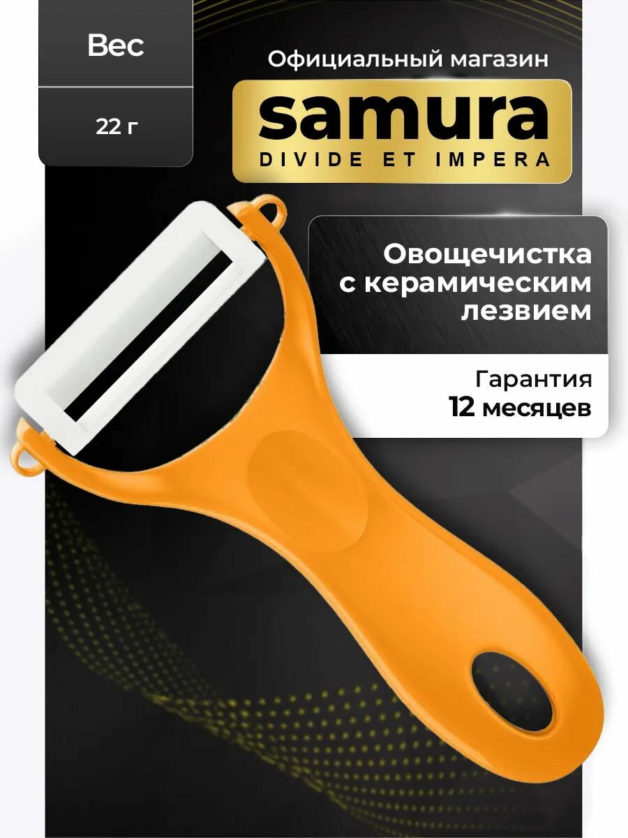 Фрукто-овощечистка