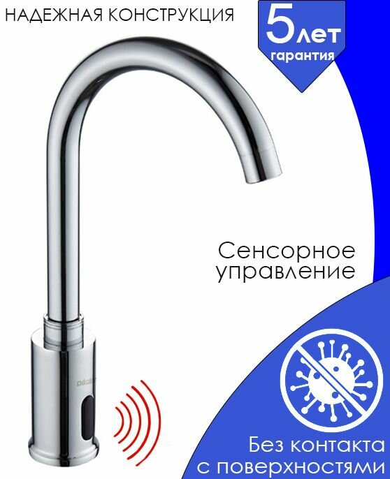 Сенсорный смеситель для кухни и раковины / регулировка температуры воды / латунь Dikalan D8113 хром