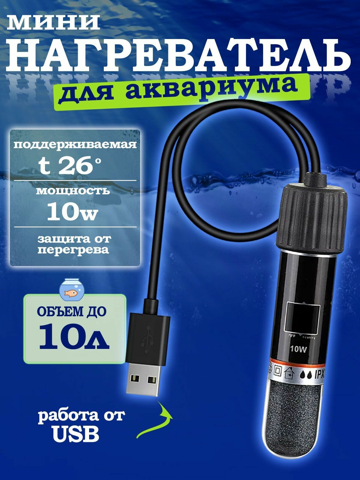 Нагреватель воды для аквариума