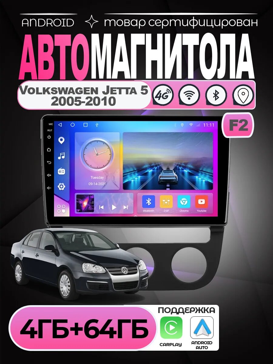 Магнитола для Volkswagen Jetta 5 2005-2010 4+64гб