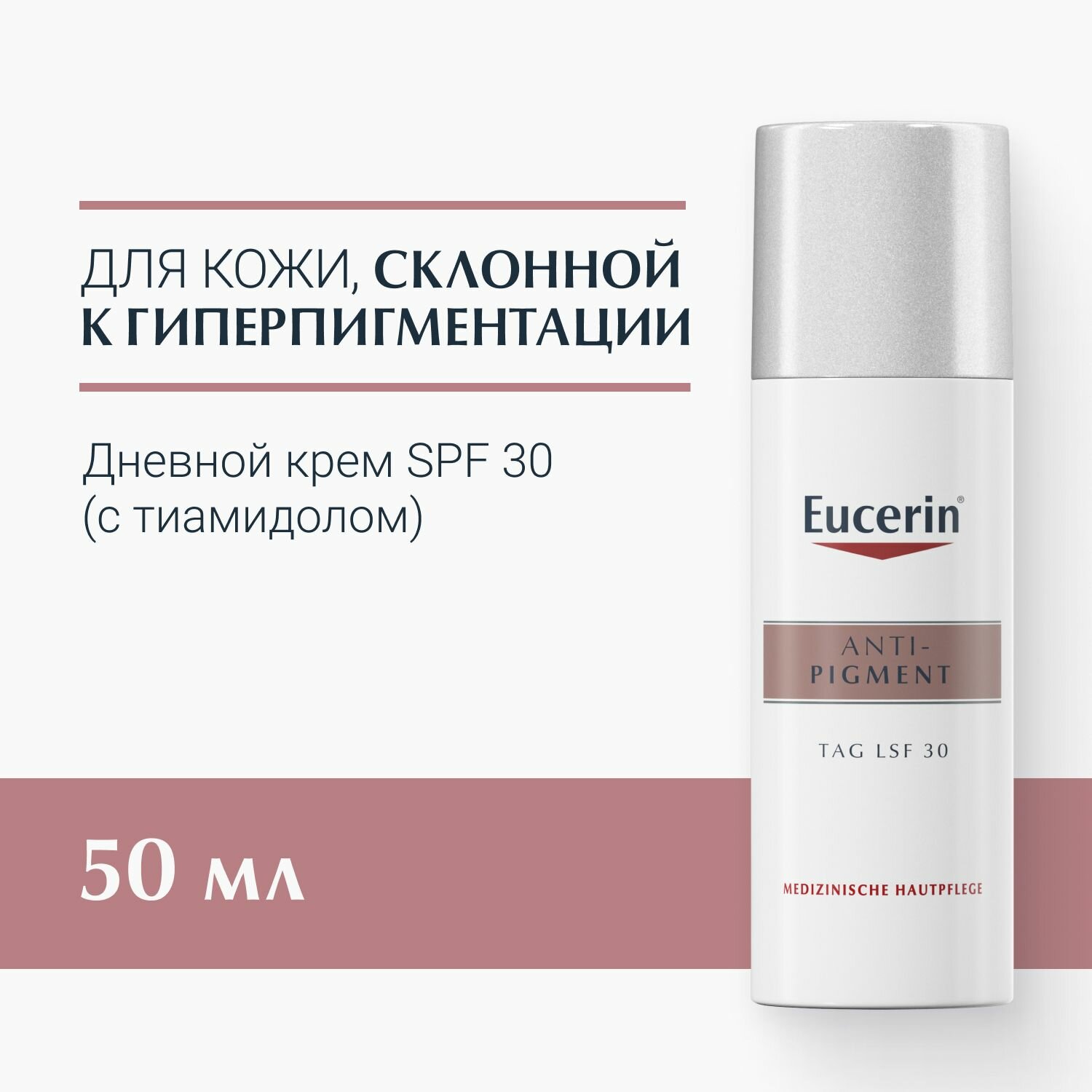 EUCERIN Дневной крем против пигментации Anti-Pigment SPF 30, 50 мл