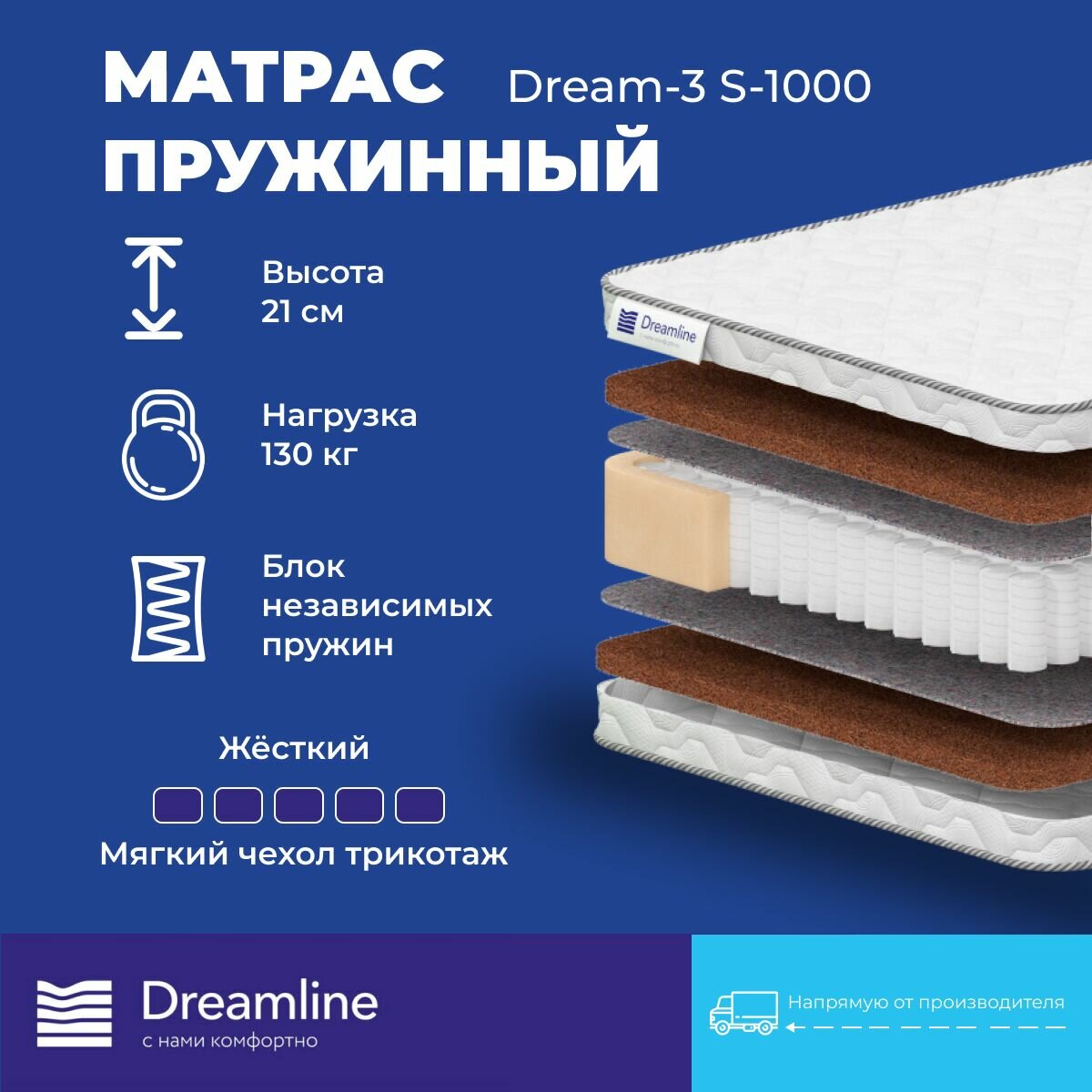 Матрас Dreamline Dream-3 S1000 150х200 высота 21 см анатомический жесткий кокосовый Независимые пружины