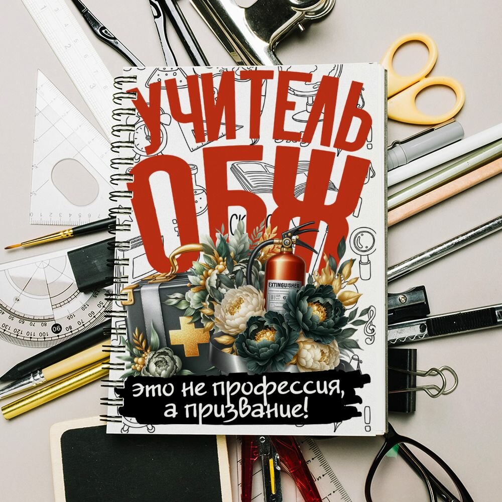 Тетрадь MIGOM А5 Учитель ОБЖ