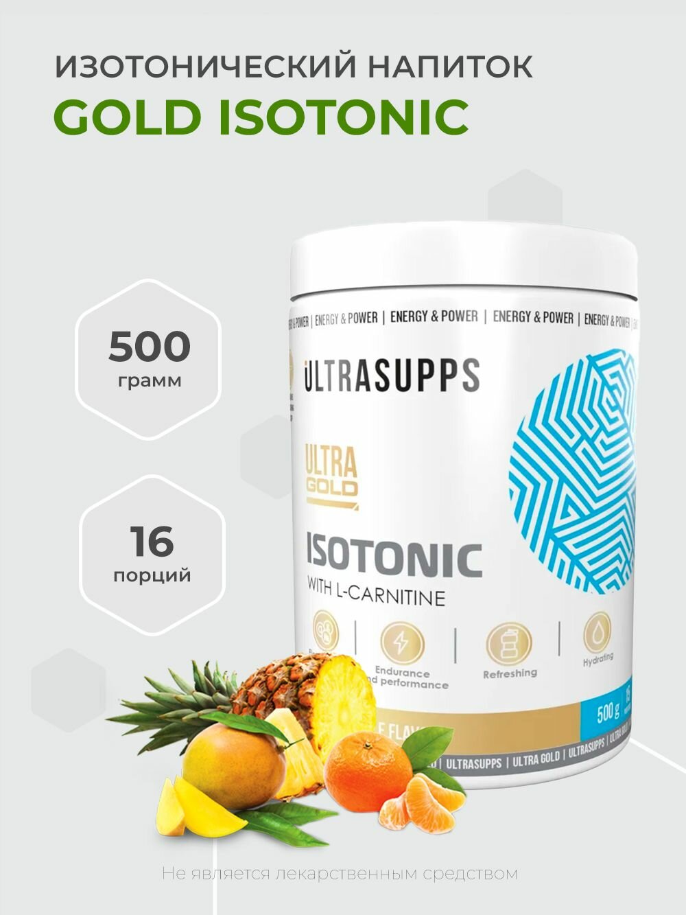 Изотоник + Витамин С UltraSupps Ultra Gold Isotonic - 500 г, экзотический