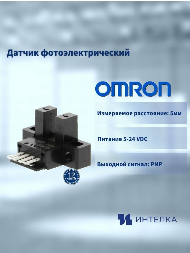 Фотоэлектрический датчик серии EE-SX , питание 5-24 VDC, токопотребление до 15мА, EE-SX671A, шт