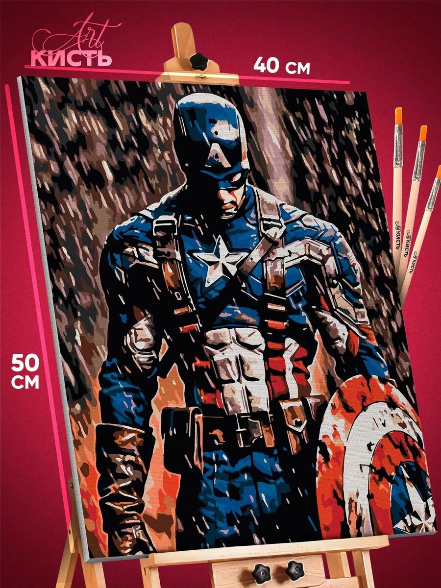 Картина по номерам на холсте с подрамником 40х50 Marvel Капитан Америка