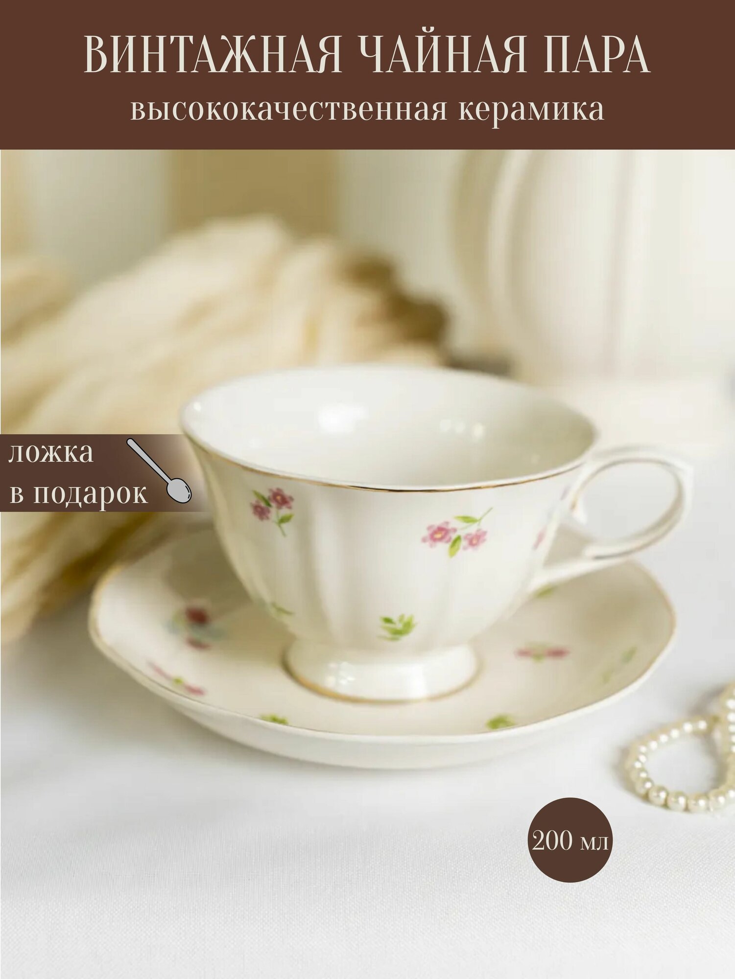 Чайный набор интерьер "Цветы и Растения", фарфор, 250 мл, 3 предмета