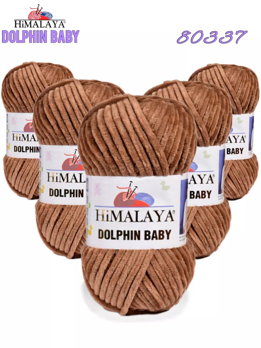 Пряжа Himalaya DOLPHIN BABY 100% Полиэстер, 100гр/120м, (80337 светло-коричневый) 1 упаковка (5 мотков)