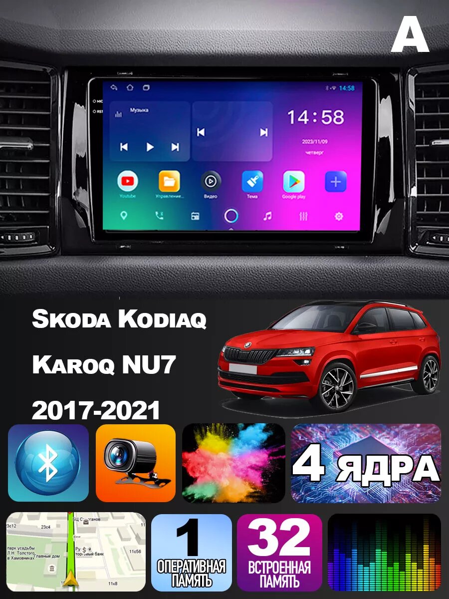 Магнитола TS7 Skoda Kodiaq/Karoq 1/32Gb, Bluetooth, FM/AM, GPS