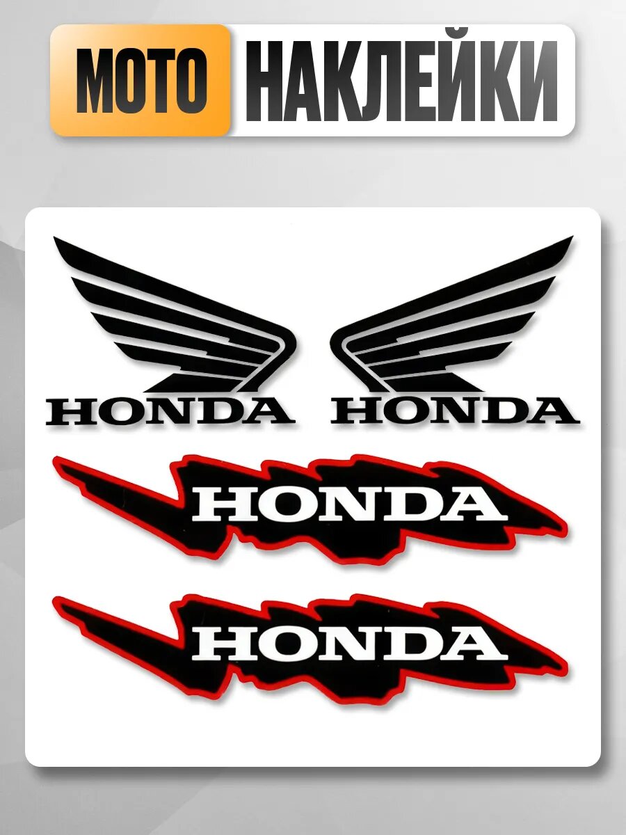 Наклейки Kravto на мотоцикл "Хонда, пленка виниловая "ORACAL, 1 лист