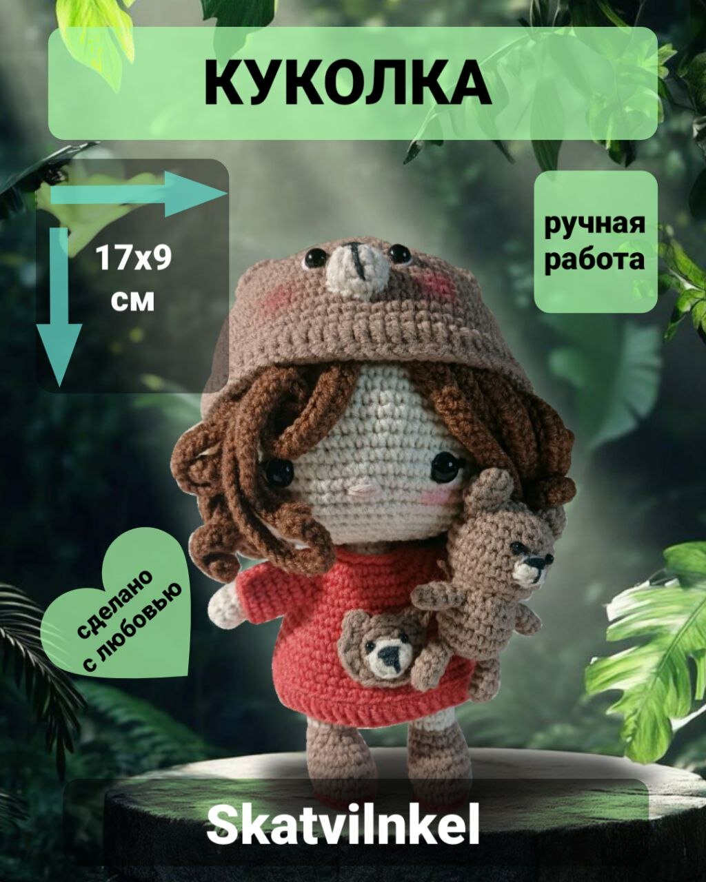 Кукла с Мишкой, интерьерная игрушка, ручная работа, вязанная крючком