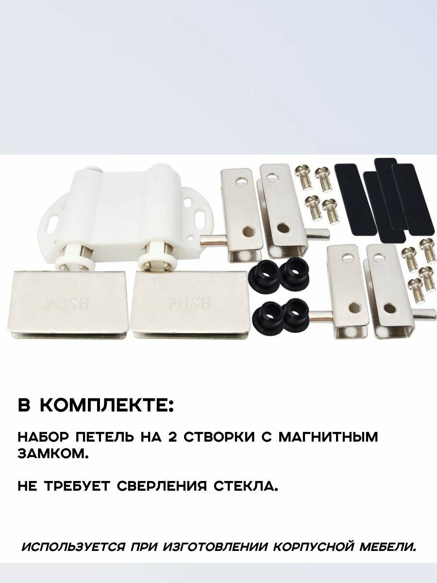 Петли для стеклянной двери с магнитным замком на 2 створки без сверления стекла