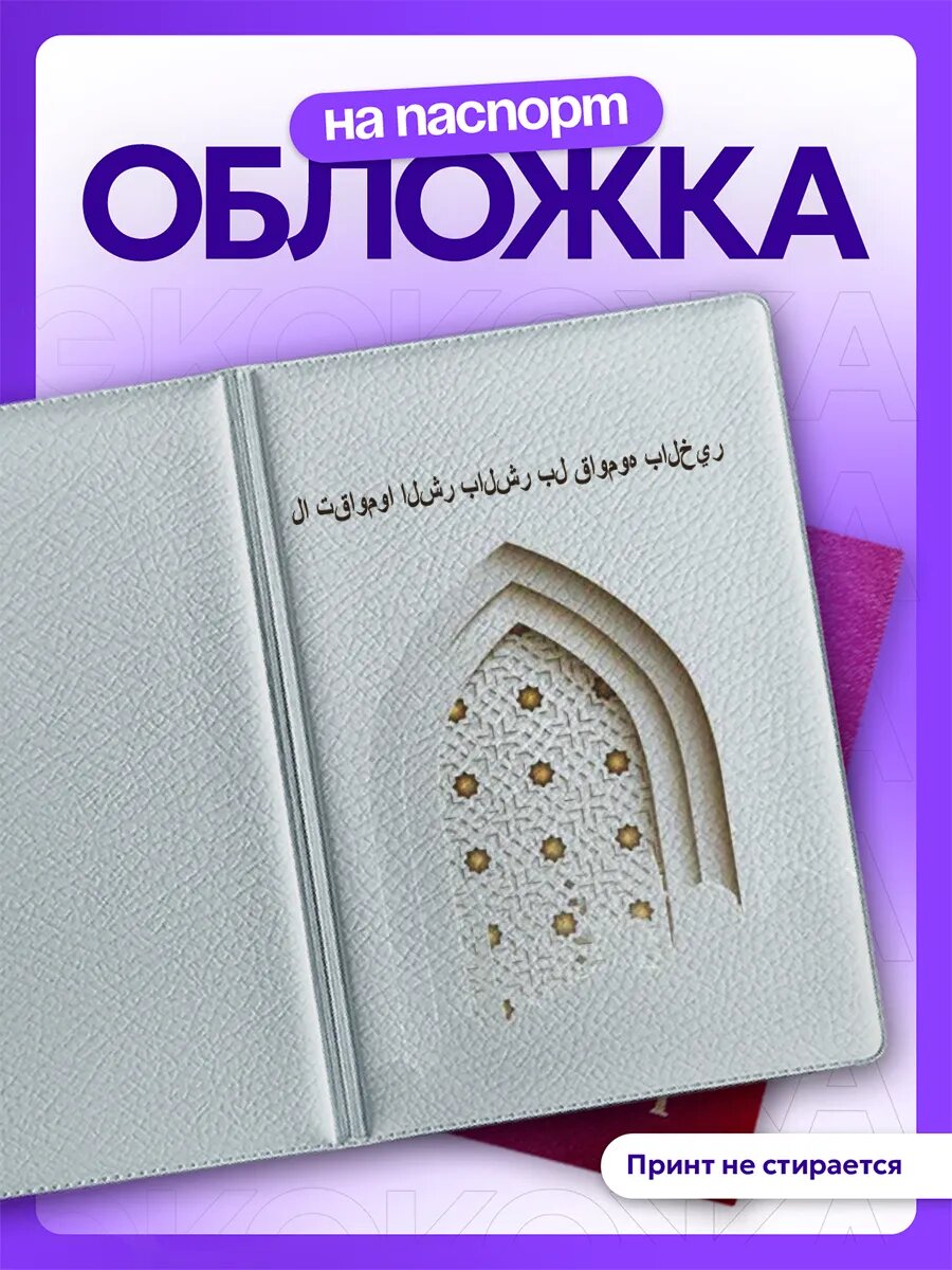 Обложка для паспорта