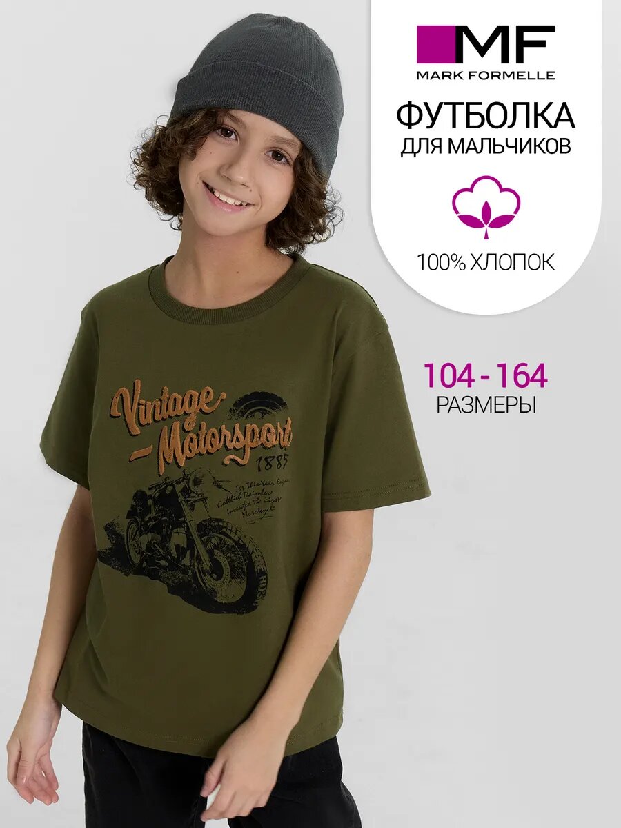 Футболка Для мальчиков