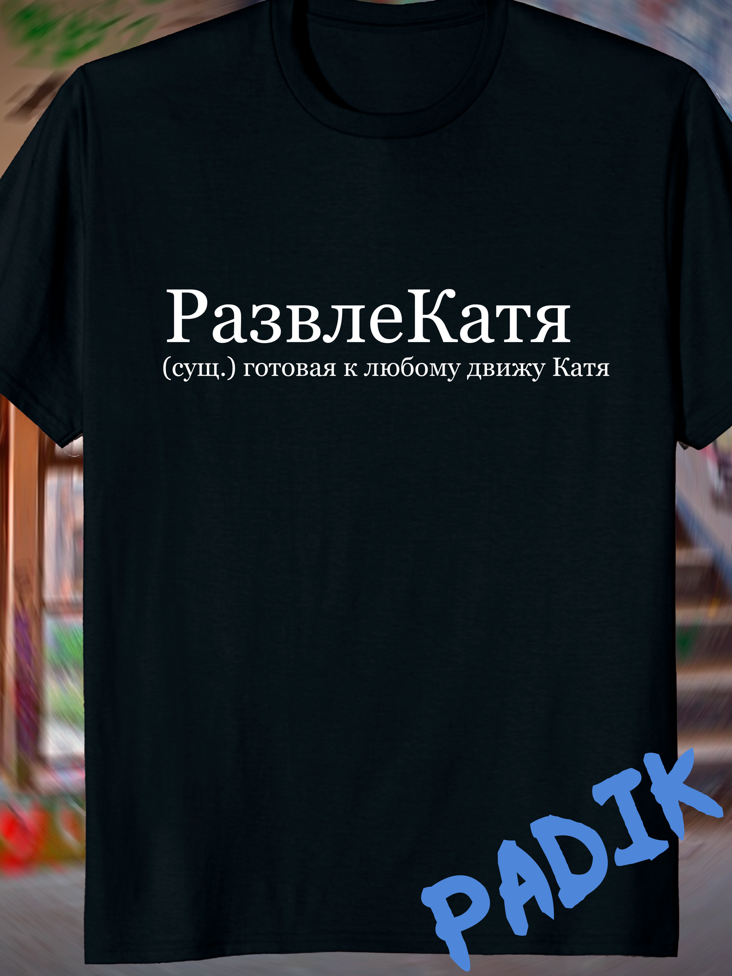 Футболка