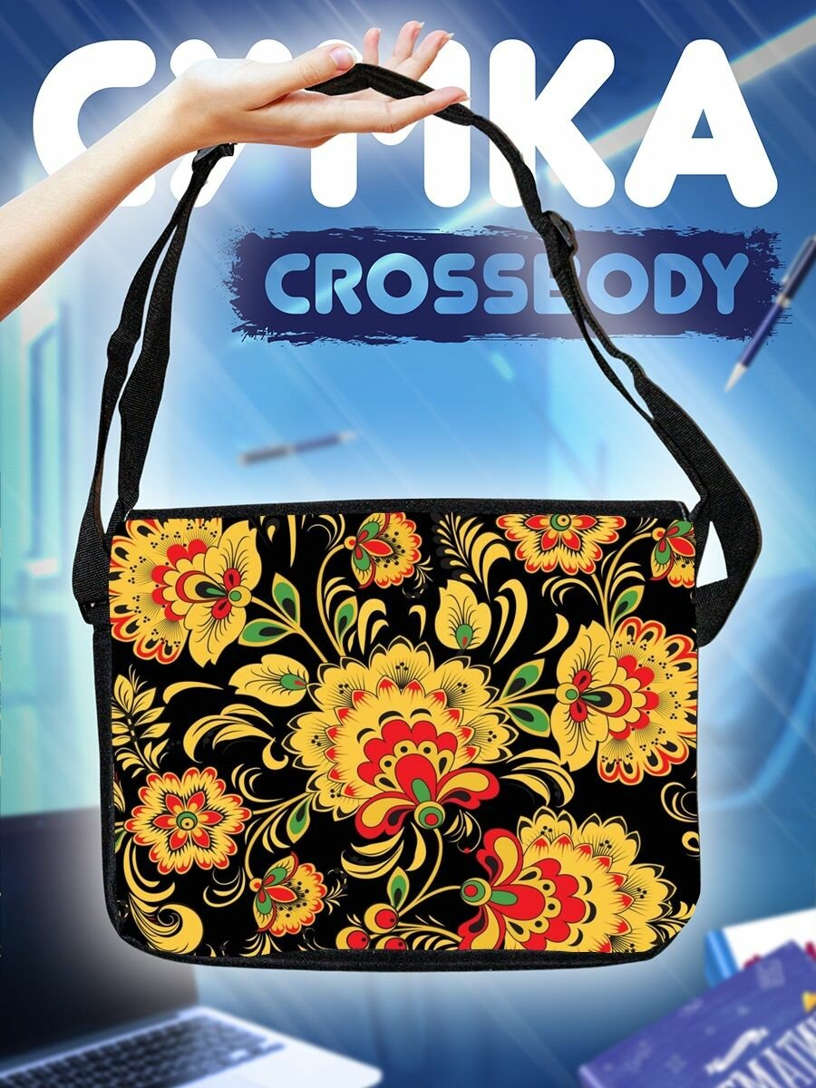 Сумка мессенджер