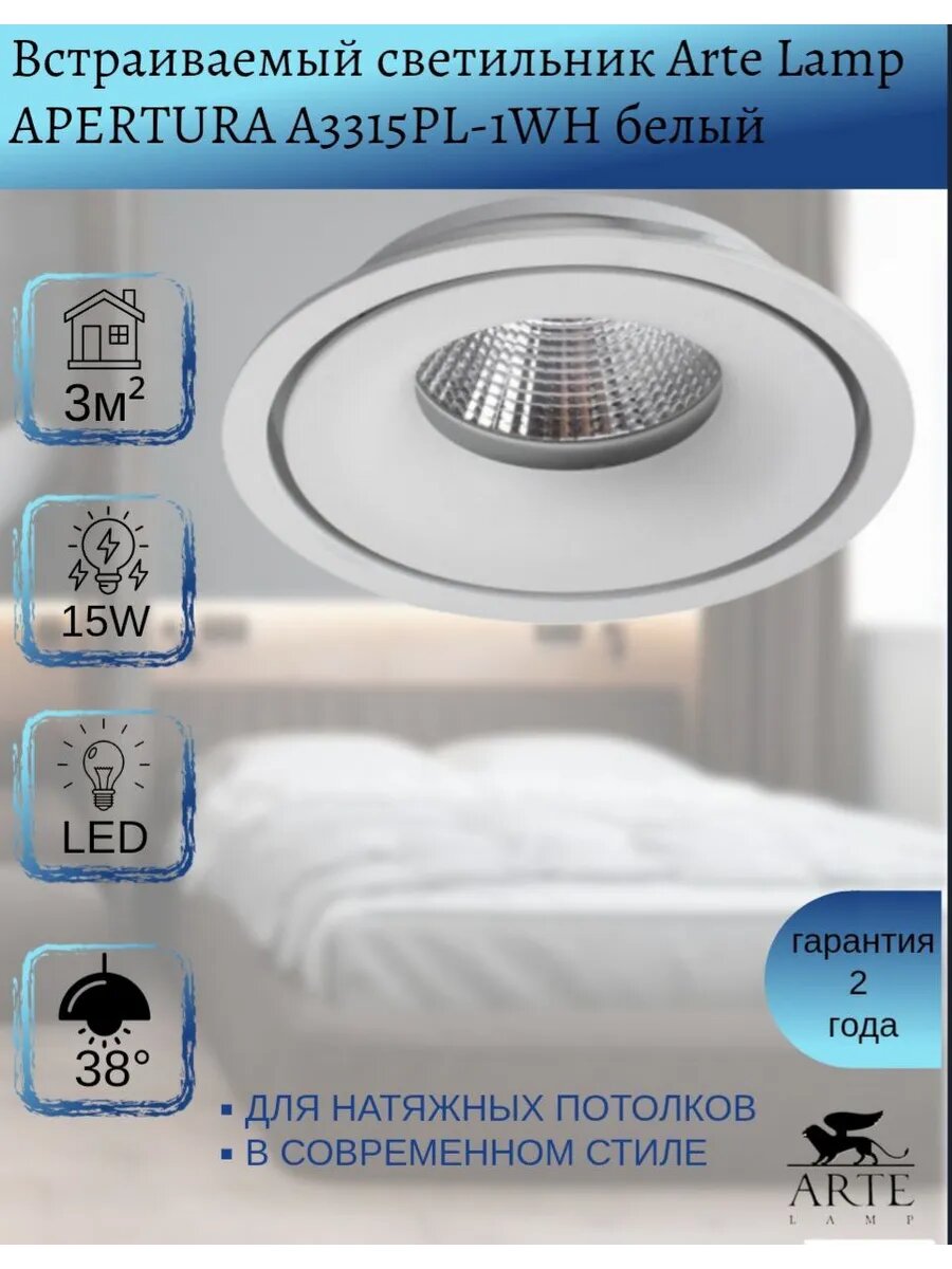 Встраиваемый светильник Arte Lamp APERTURA A3315PL-1WH белый, LED 15W