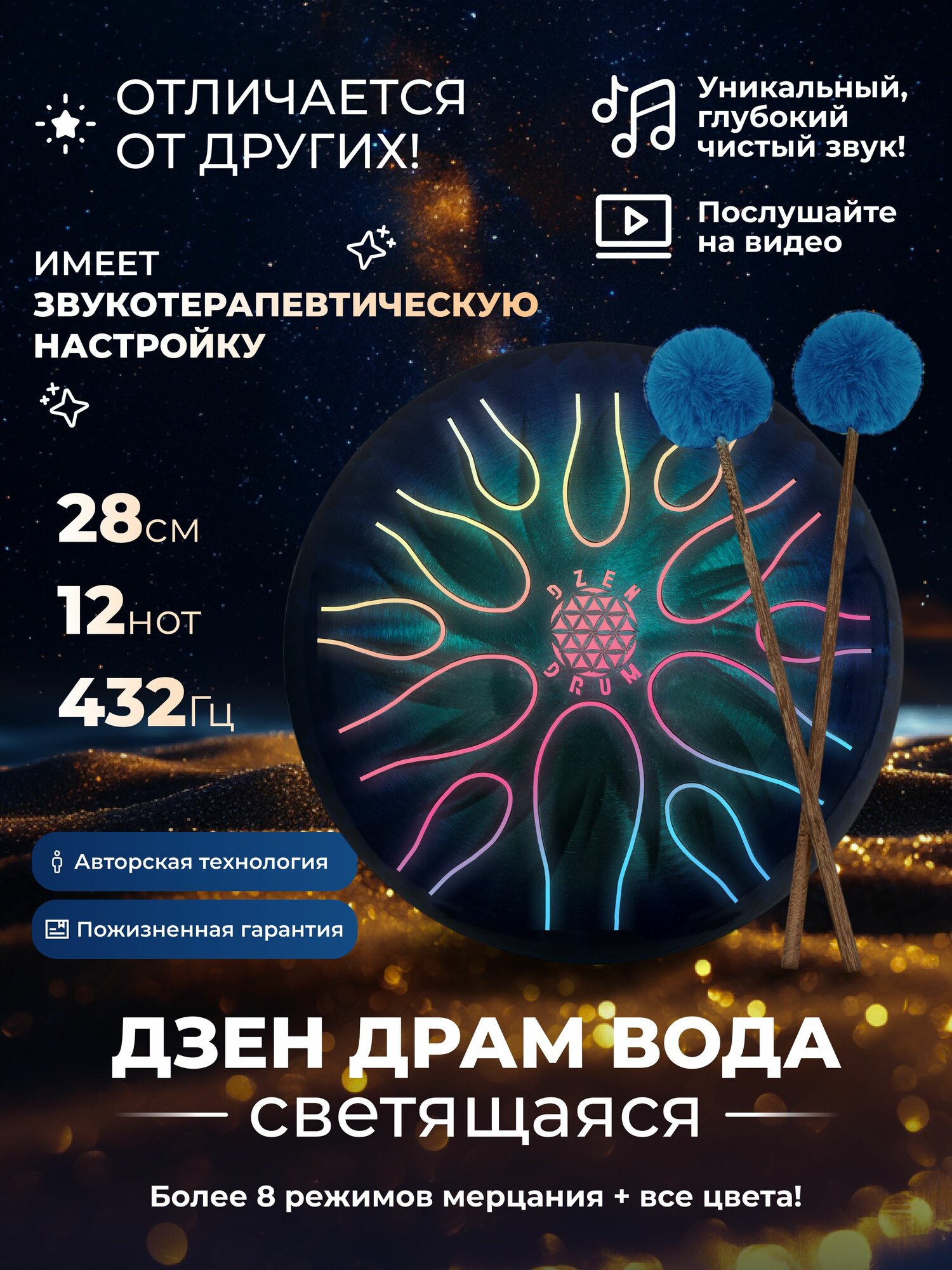 Dzen Drum Вода Светящийся Глюкофон